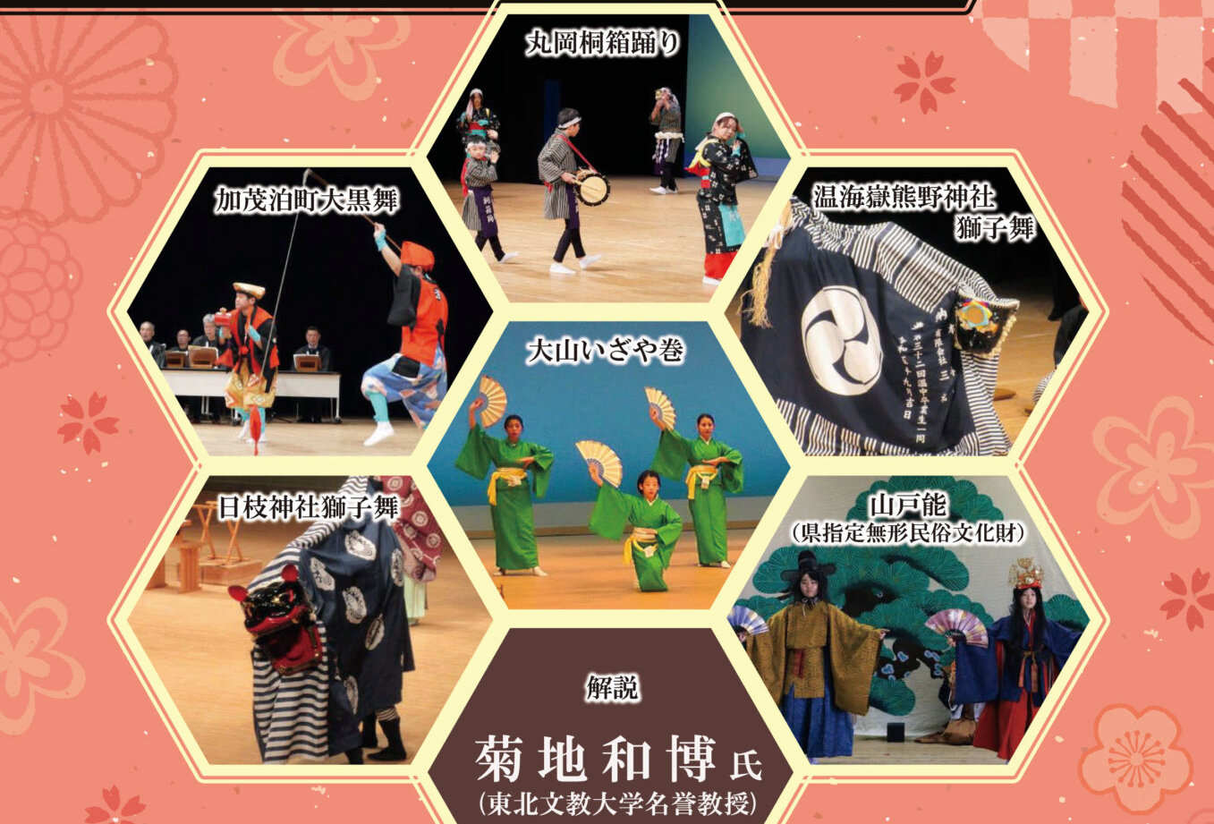 鶴岡市民俗芸能交流発表会 – 鶴岡市大山自治会 公式サイト